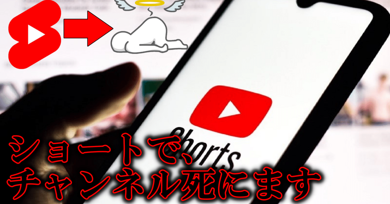 YouTubeショートの“怖すぎる副作用”｜再生数が伸びなくなる本当の理由｜よういち(youichi)@YouTube