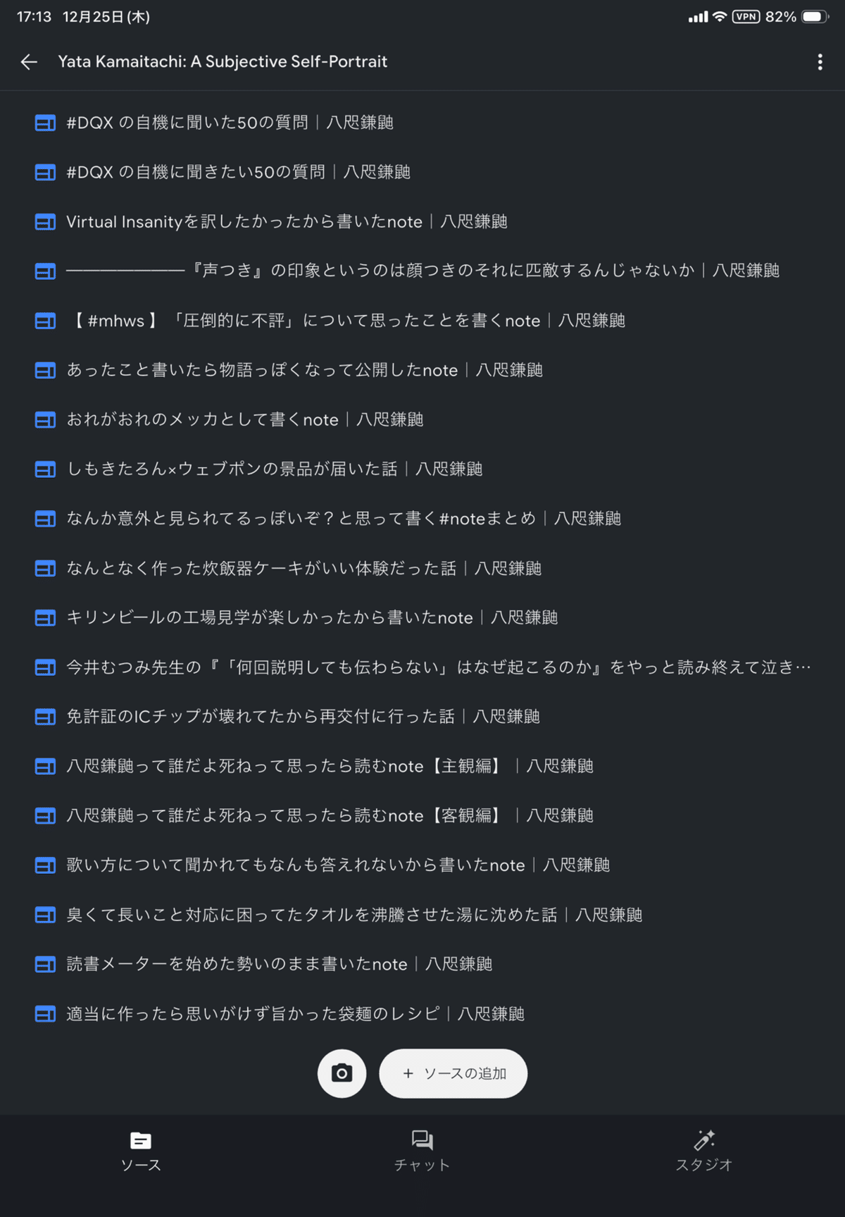 今年投稿したnote(無料のやつ)をnotebookLMと見返して書いたnote｜八咫鎌鼬