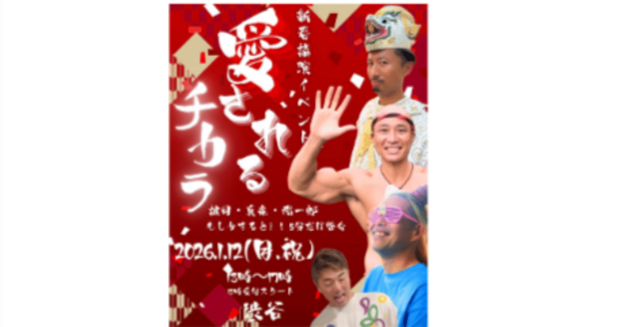 \新春講演イベント／｜ありちゃん ️