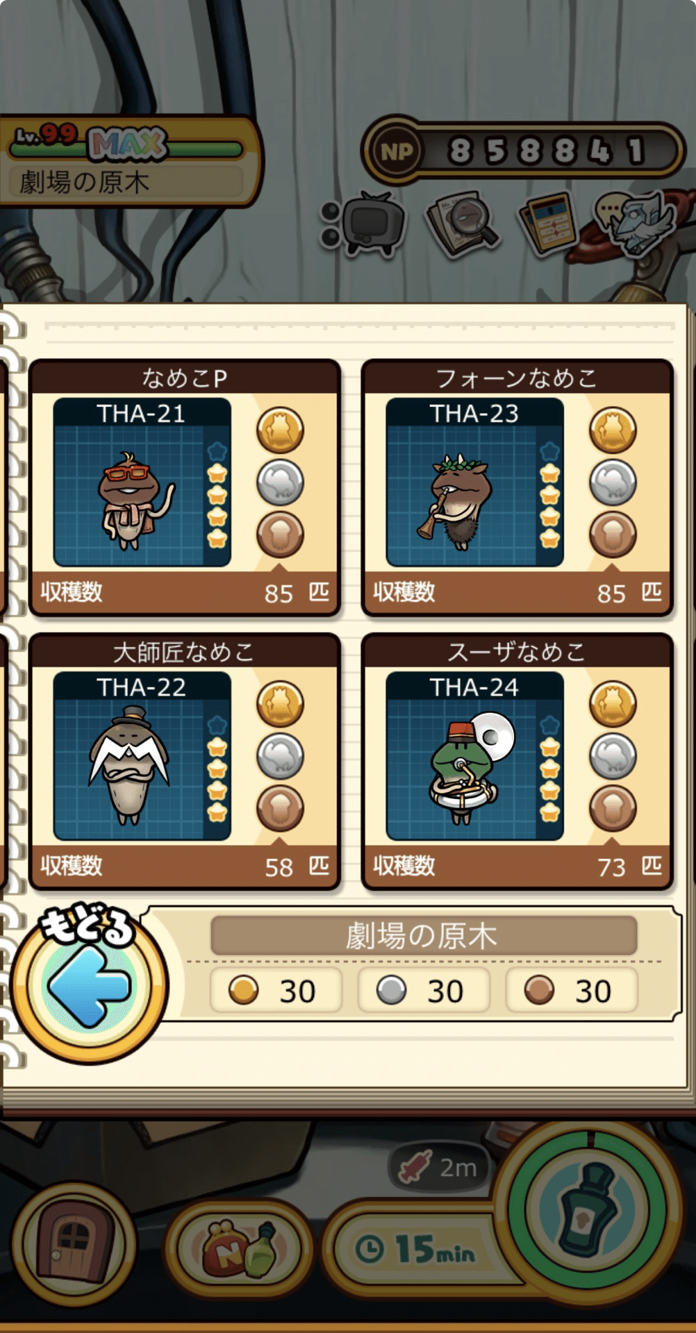 なめこ栽培キットDeluxe極 劇場の原木メダルコンプリート！｜もも