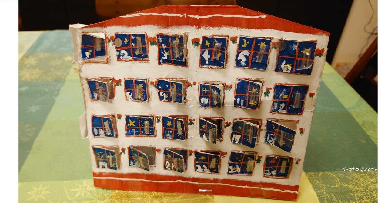 【日記】娘作：手作りアドベントカレンダーの紹介｜エルナト