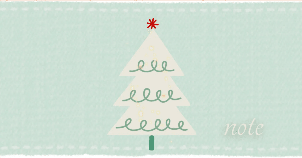 ツリーが買えなかったわが家。私のお金の使い道｜マリエ