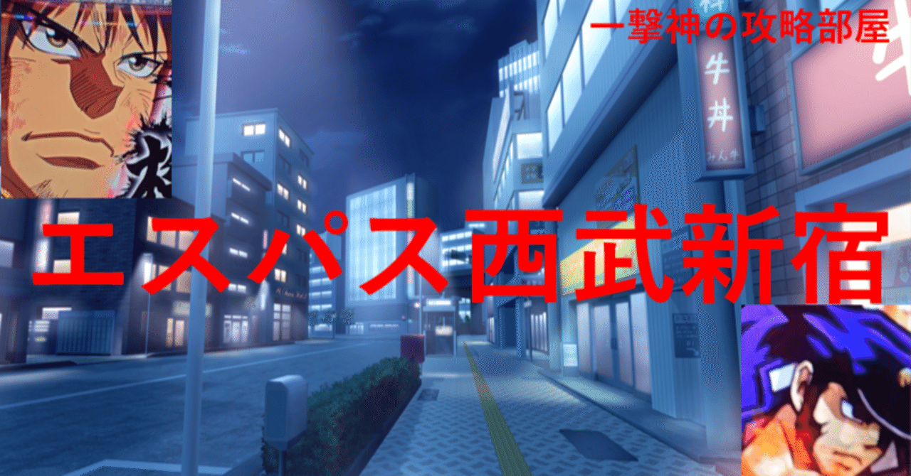 2025/12/26高設定機種予想🌈エスパス西武新宿🌈超オススメ｜スロ垢＠一撃神