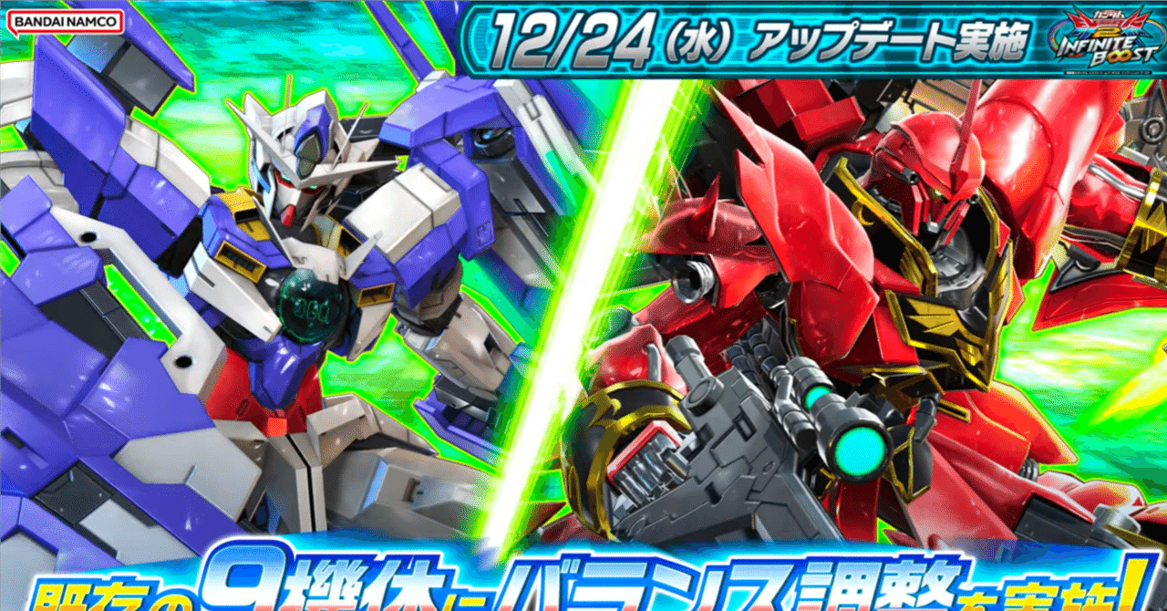 イニブ雑記 20251224アプデ後編｜嶺野