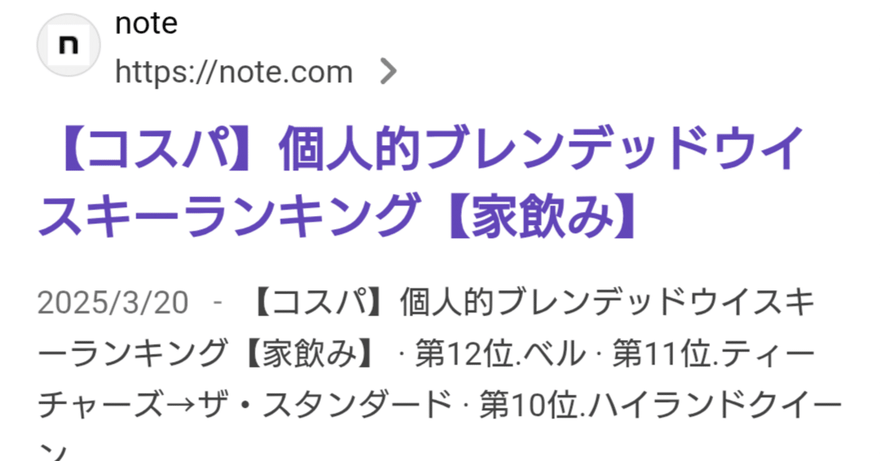 自分のnoteが検索上位になってた件｜redbandit