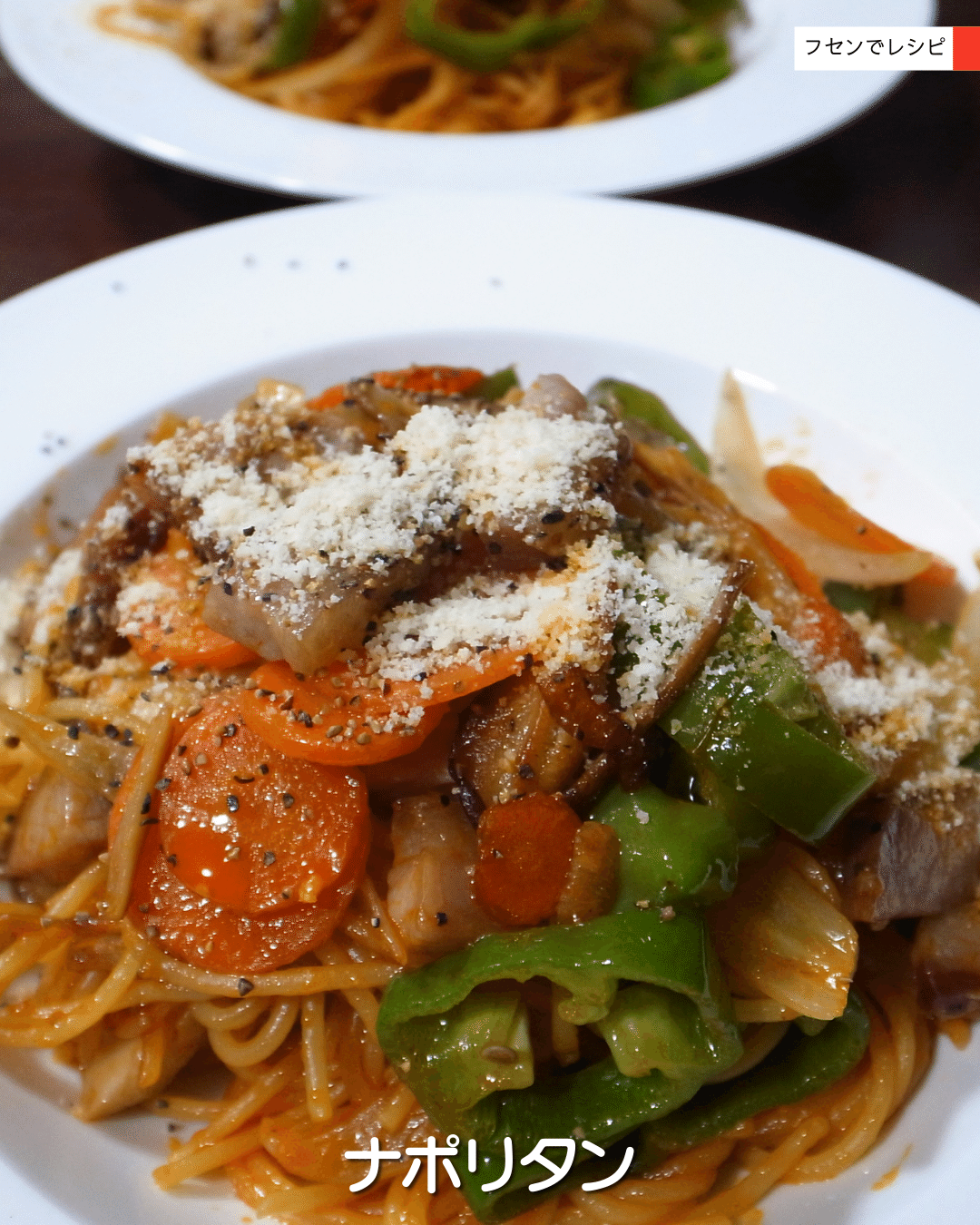 ナポリタン｜sawadaFUSEN