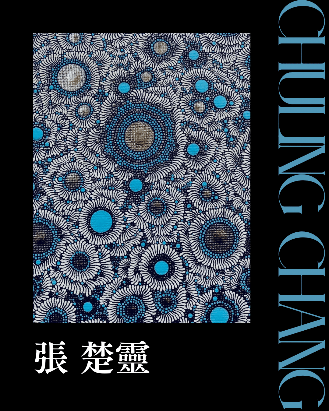 「Liaison｜リエゾン ― 星々のあわいに響くもの」2026年2月特別企画展 （Artist : 張 楚靈・櫻井恵）｜神戸Space Raymma