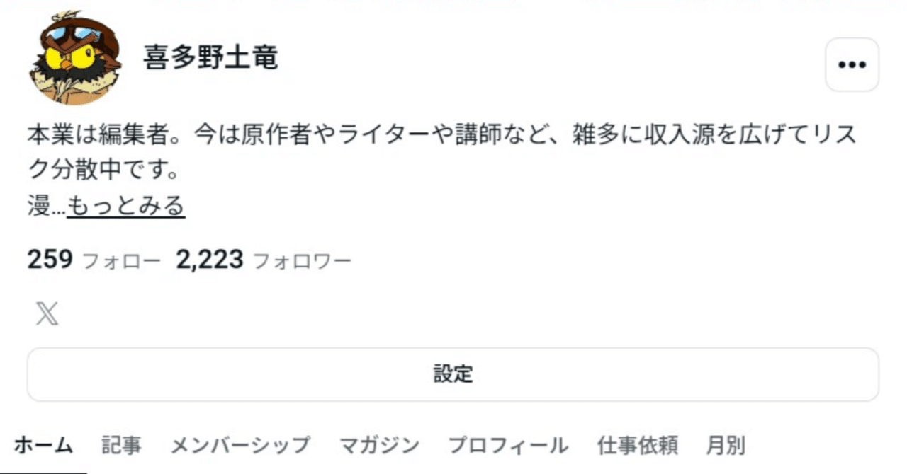 2222フォロワー｜喜多野土竜