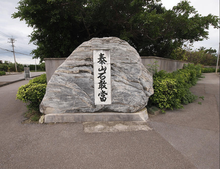 なぜ沖縄には世界一、風水が根付いているのか｜白川聖龍 s.seiryu