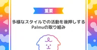 Palmu公式｜note