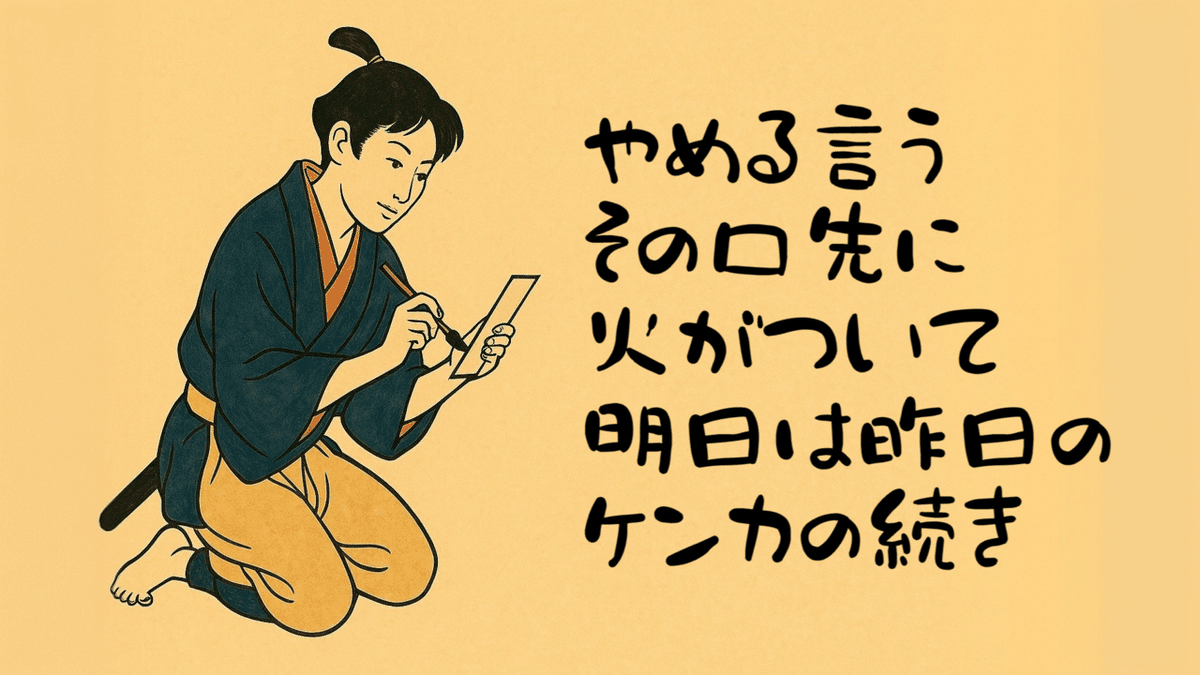 2025年 狂歌納め｜zan-shiro 🦋