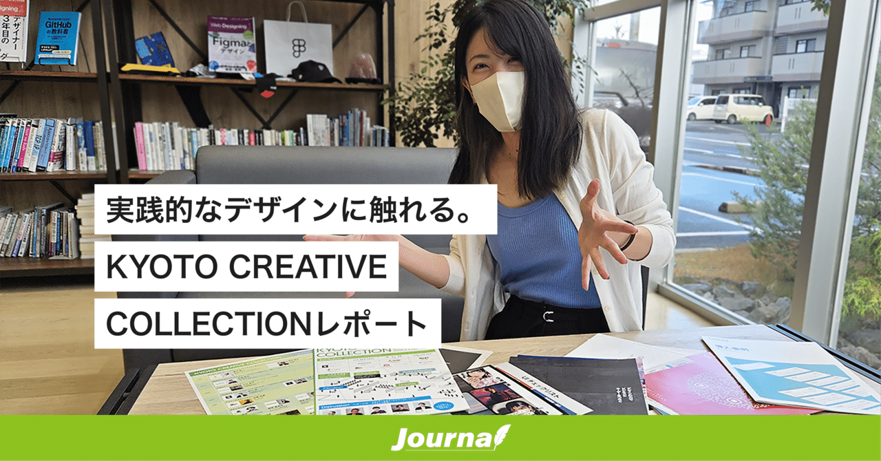 実践的なデザインに触れる。KYOTO CREATIVE COLLECTIONレポート｜journal｜leafworks(*´ｰ`)σ" touch!