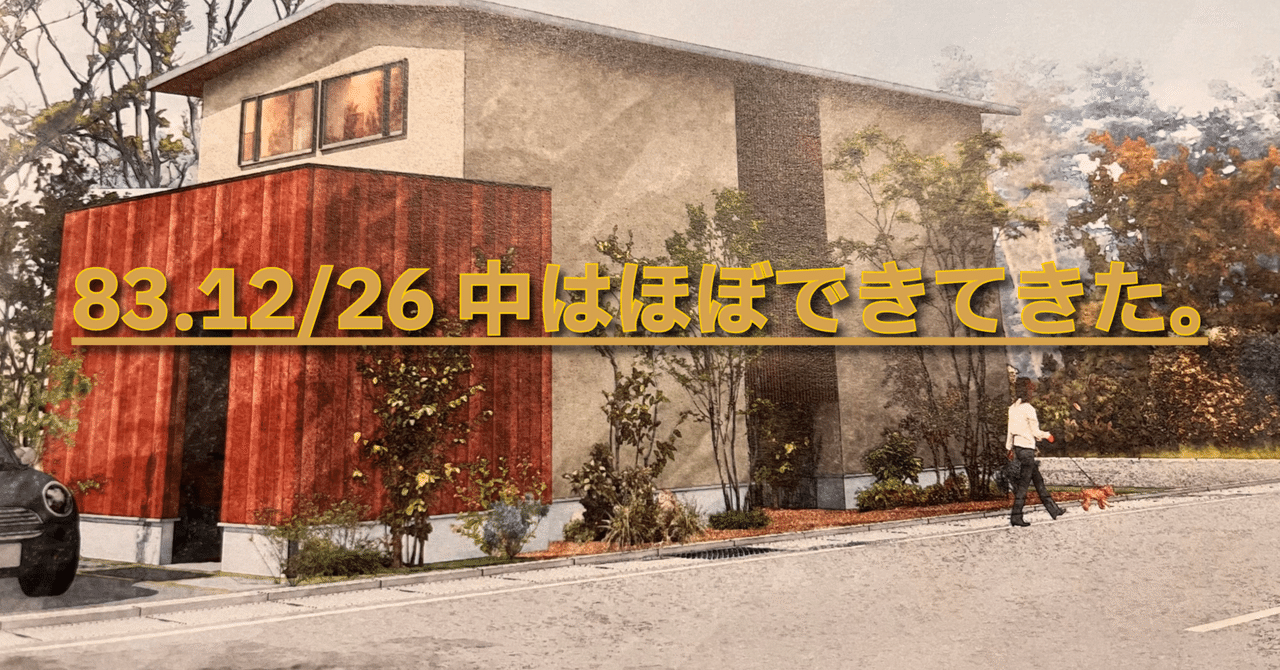 83.内装はほぼ出来てきました。｜S.factoryで家を建てる人。家づくりと日々。