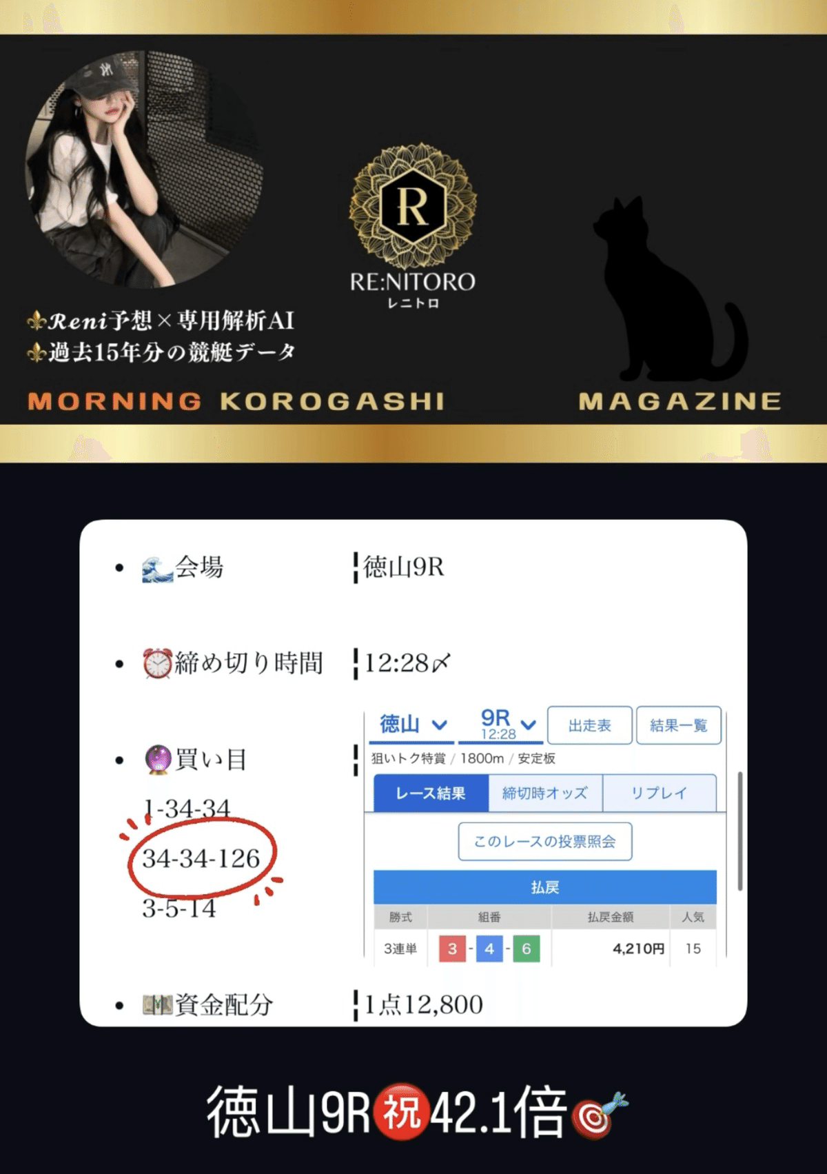 【12/26】💙💜結果報告💜💙⚜️｜𝓡𝓮𝓷𝓲 🐈‍⬛競艇予想🖤れに×⚜️RE:NITORO⚜️