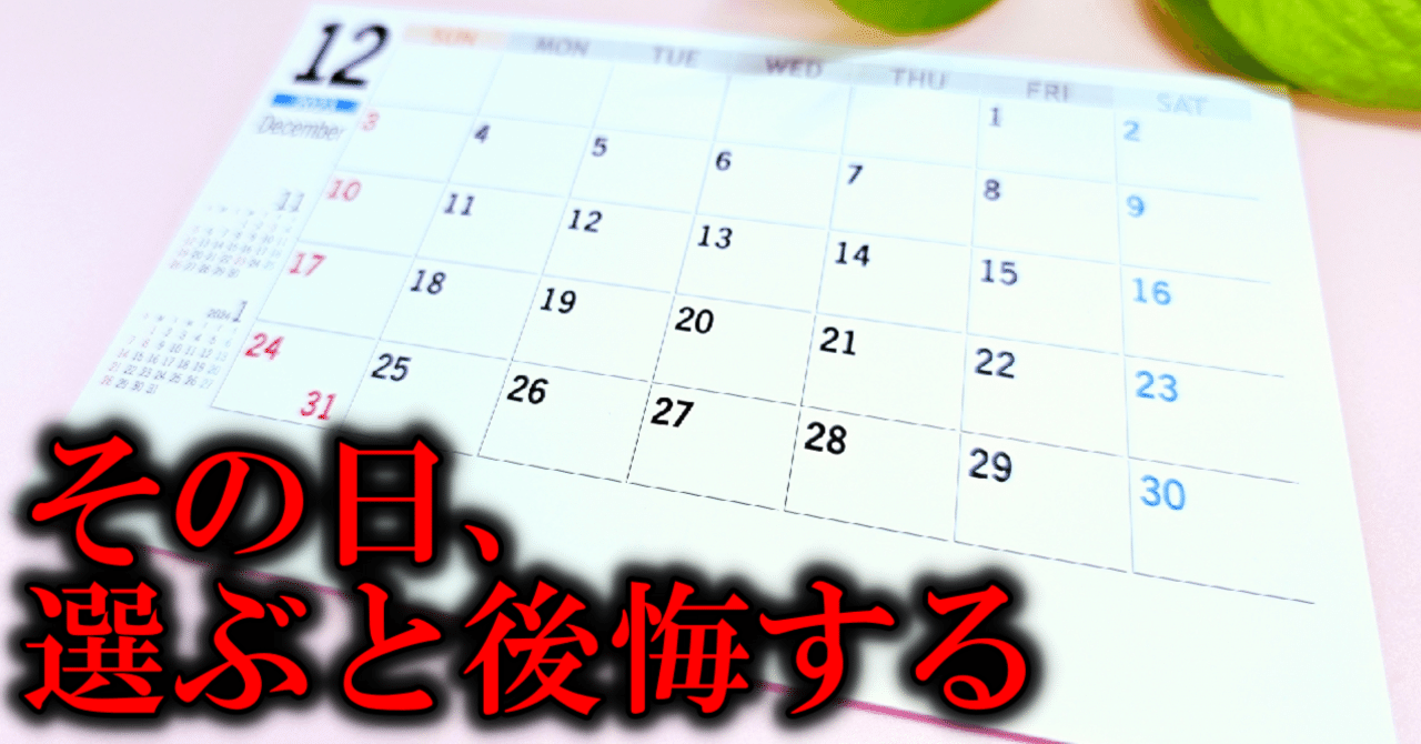 その日に大掃除すると詰む。年末に“やってはいけない日付”の話｜Youichi Times