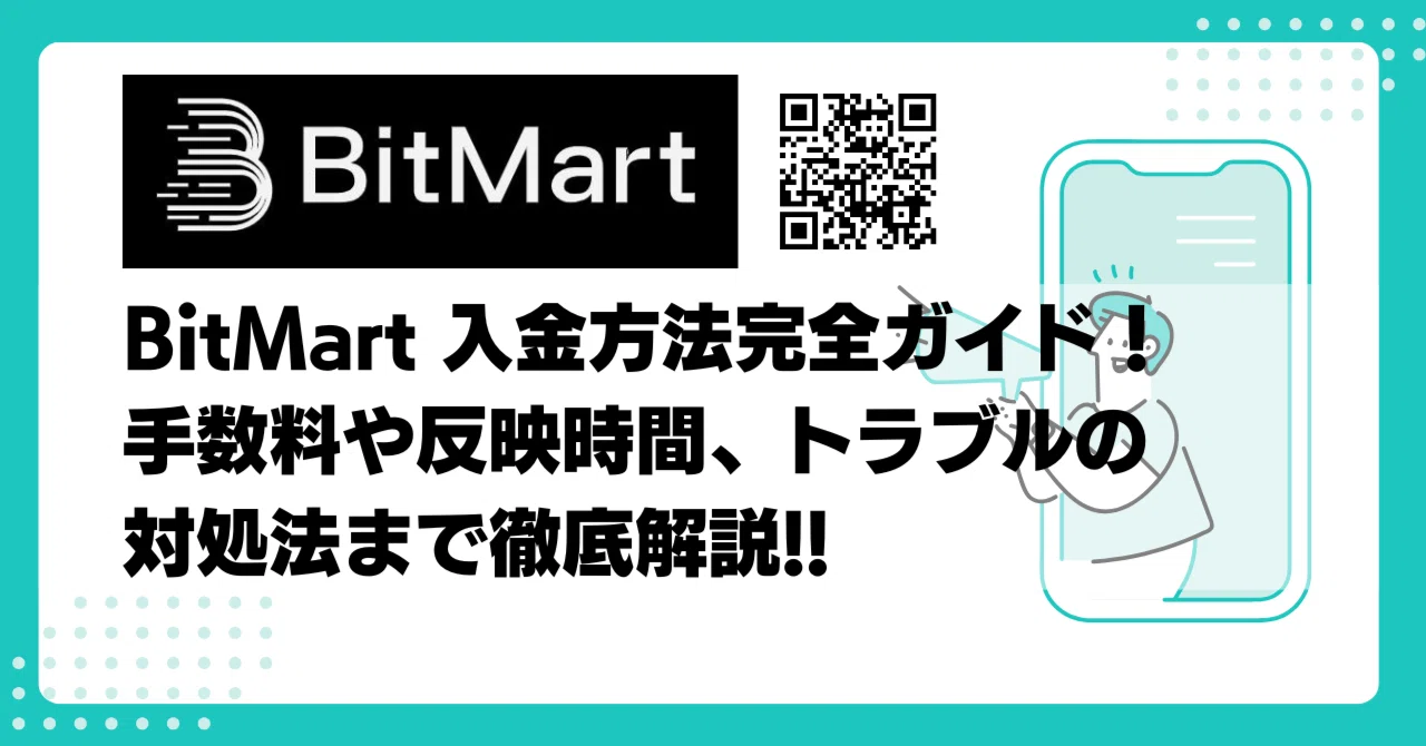 [2026 Latest] The Complete Guide to BitMart Deposit Methods! Thorough ...