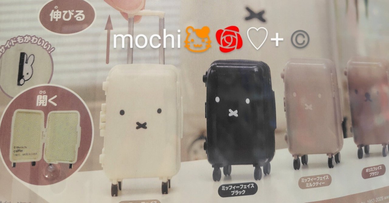 🐹🌹わたしのみふぃ活！ガチャミッフィー・×・🌹🐹｜もち mochi©️🐹🌹♡+【noteアイドル🎤🍇🍨♡+】📲🍧☘️㊗️26万ビュー突破🫚🍁🎀