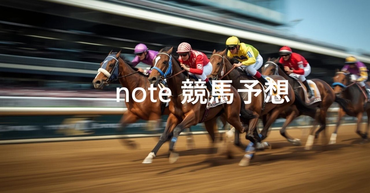 ホープフルS(GI)、中山大障害(JGI)、阪神C（GII）の予想｜yoshiyuki