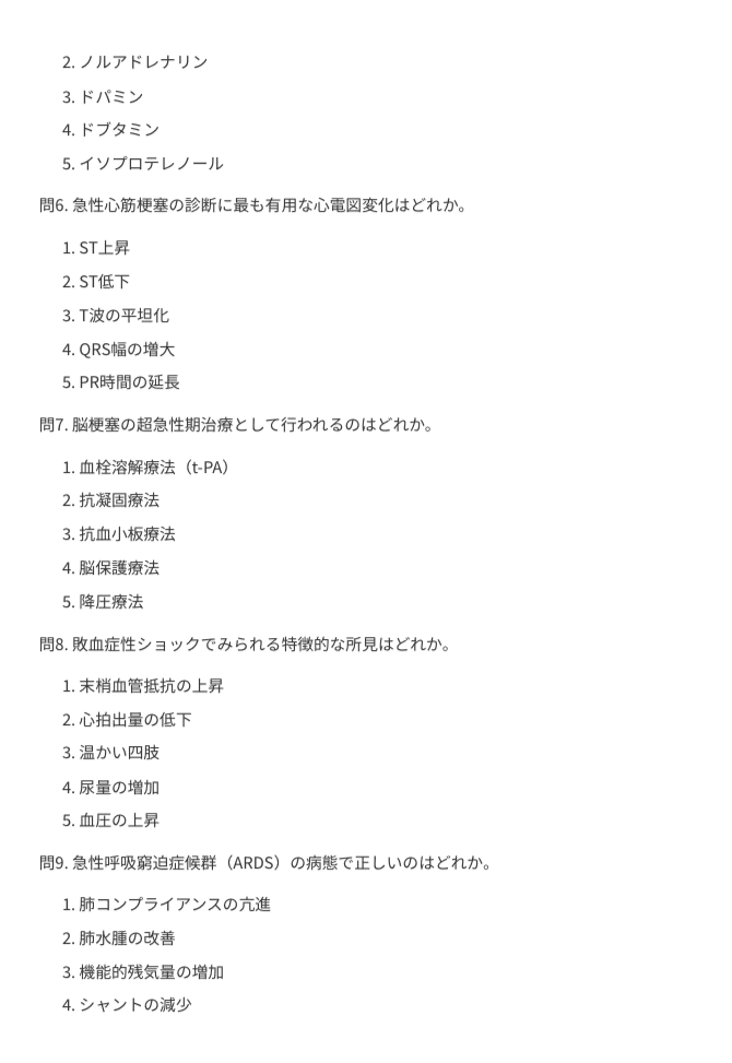 【急性期ケア専門士試験対策】試験対策問題集300問 解答解説付き｜Study Base （スタディベース）