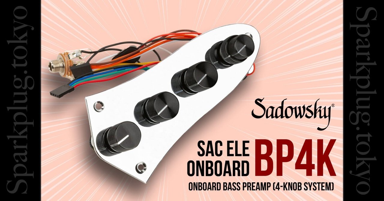 サドウスキーの伝説的アクティブ・プリアンプを手に入れよう！｜Sparkplug.tokyo