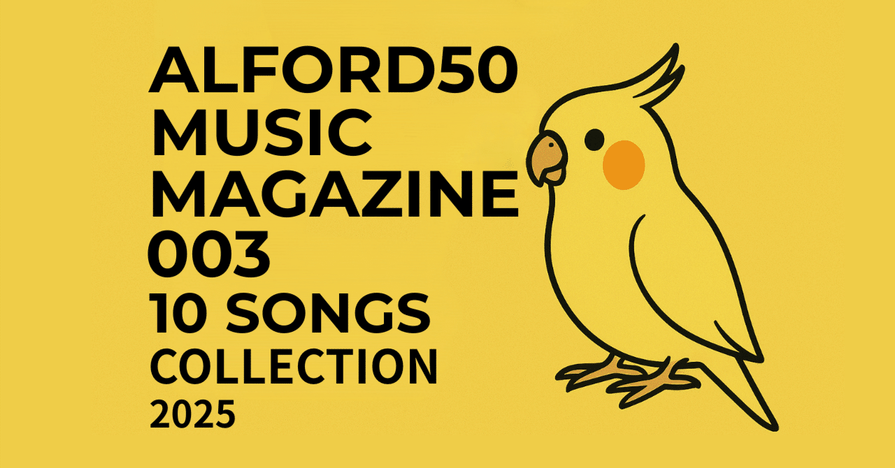 ♪Alford50 Music Magazine 003 – 10 Songs Collection / 2025｜アルフォード＠社会福祉士