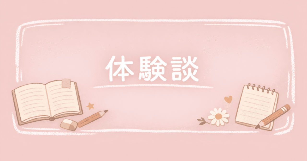 実績ゼロからのスタート|駆け出しWebライターが最初につまずいた話②｜ほじゅちゃん