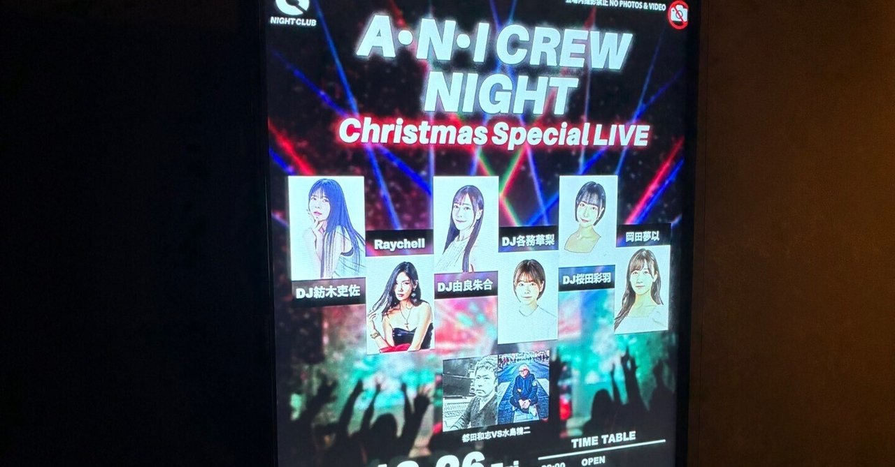 【イベント】A•N•I CREW NIGHTに参加して。｜ZrO2