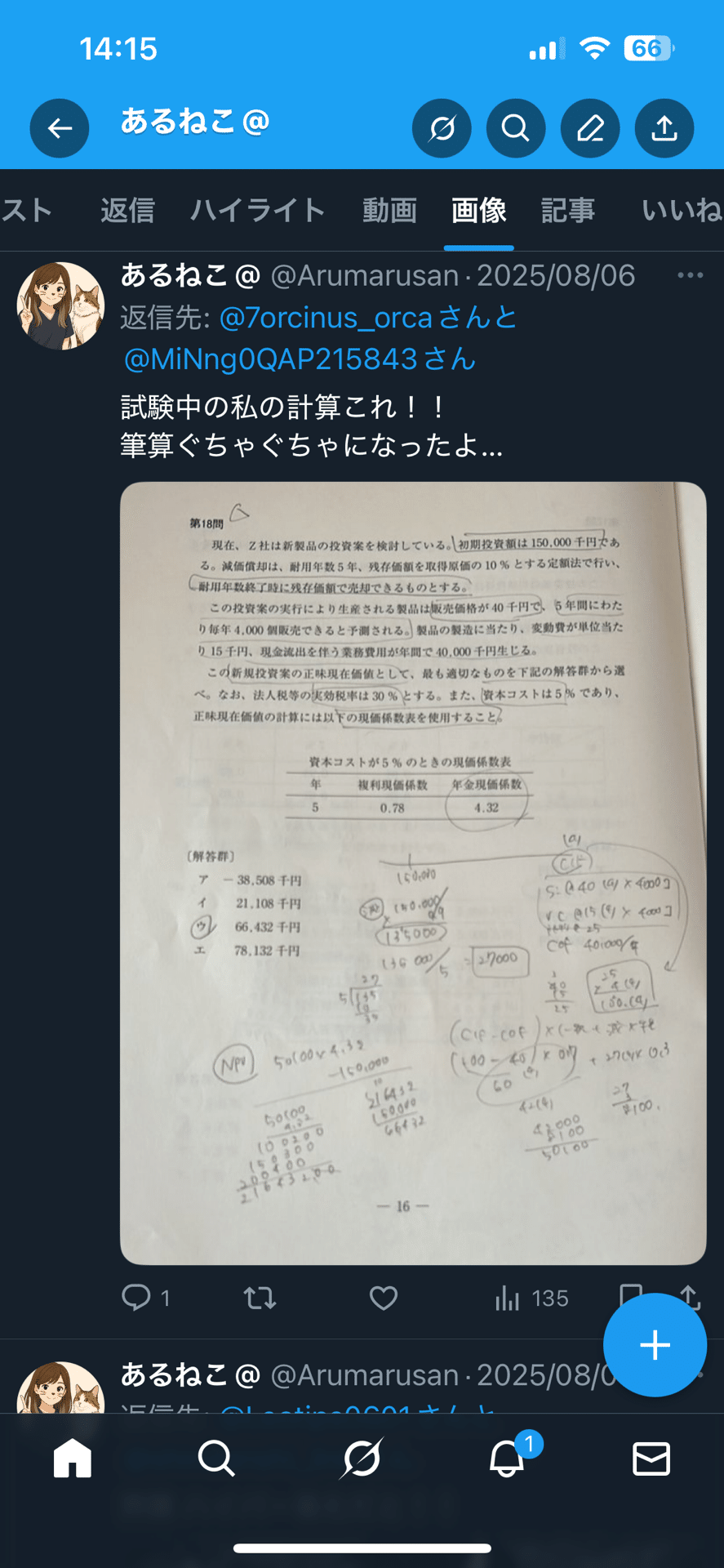 中小企業診断士への挑戦④｜1次試験リベンジ、財務会計との再会｜あるねこ@