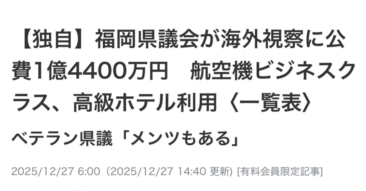 子育て世代として問いたい⸻福岡県議会のお金の使い方｜筑紫野市議会議員 春口あかね