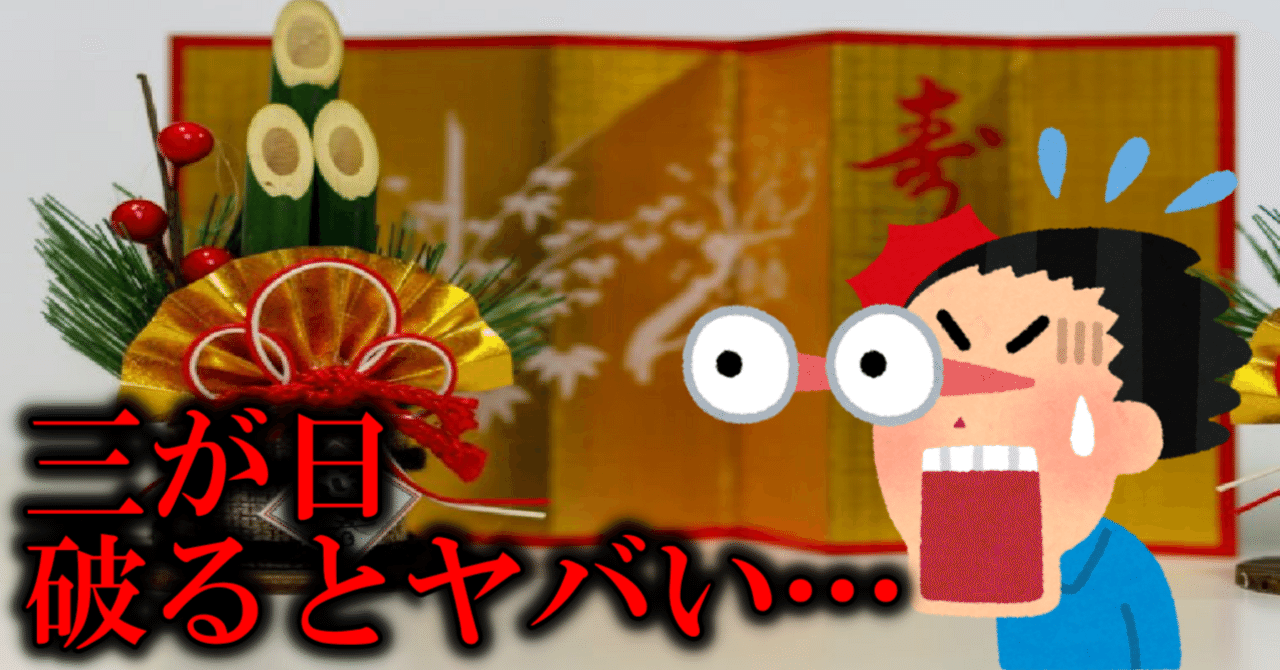 正月の三が日に避けるべきこと！タブーを破るとどうなる？｜Youichi Times