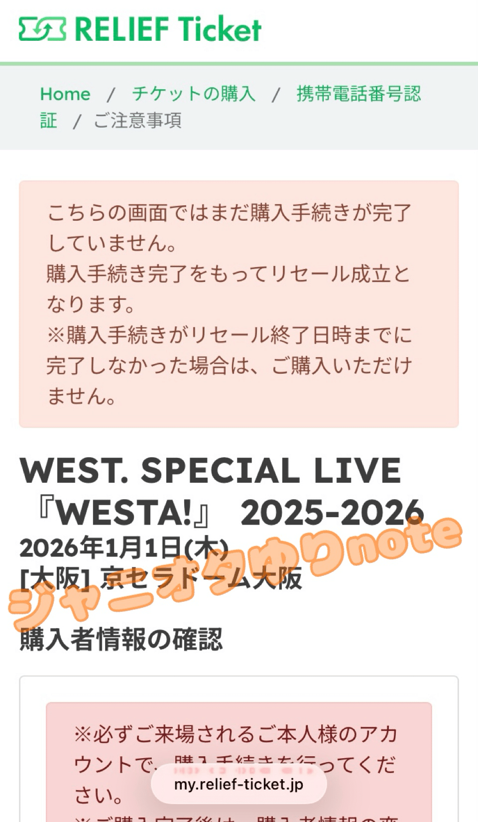 【時間がない人向け】リセールサイトでのチケット勝ち取り方・コツ【STARTO・relief ticket】｜ゆり日記｜ジャニオタ｜婚活
