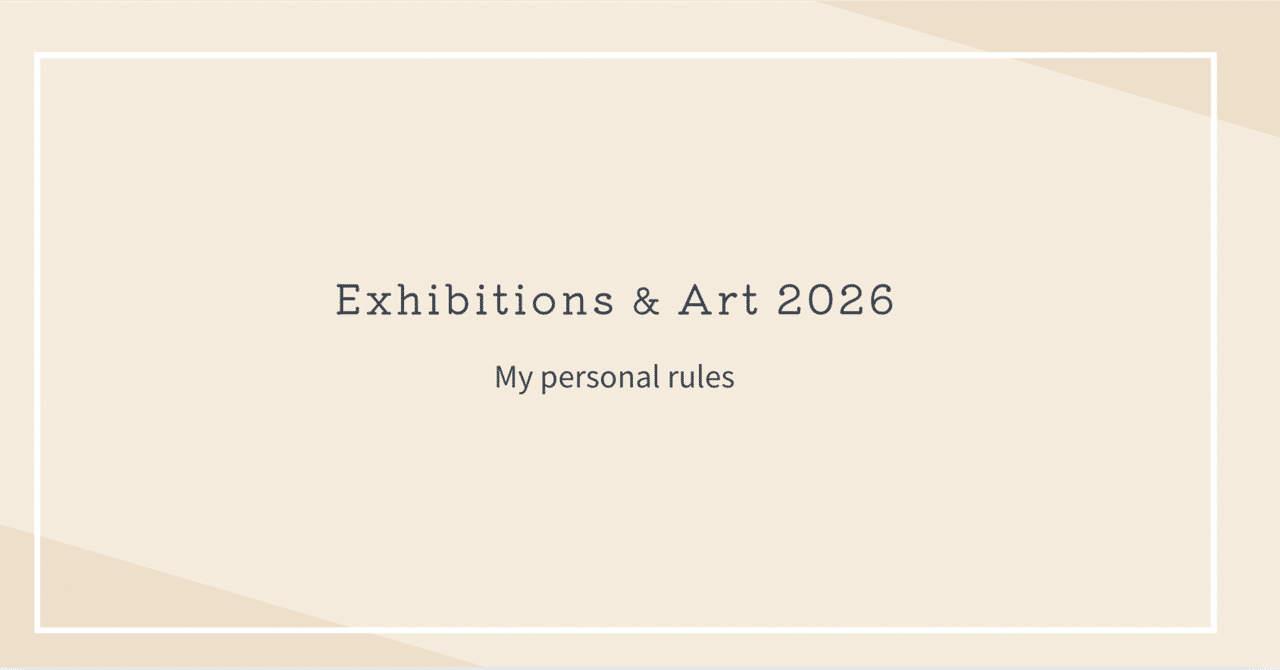 2026年 展覧会の選び方（固定ルール）｜美術館で「わたし」を整える -my art therapy- maco