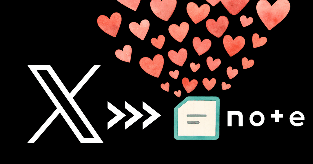 Xで集客してnote有料記事を売ろう！ Amano Fan｜甘野充