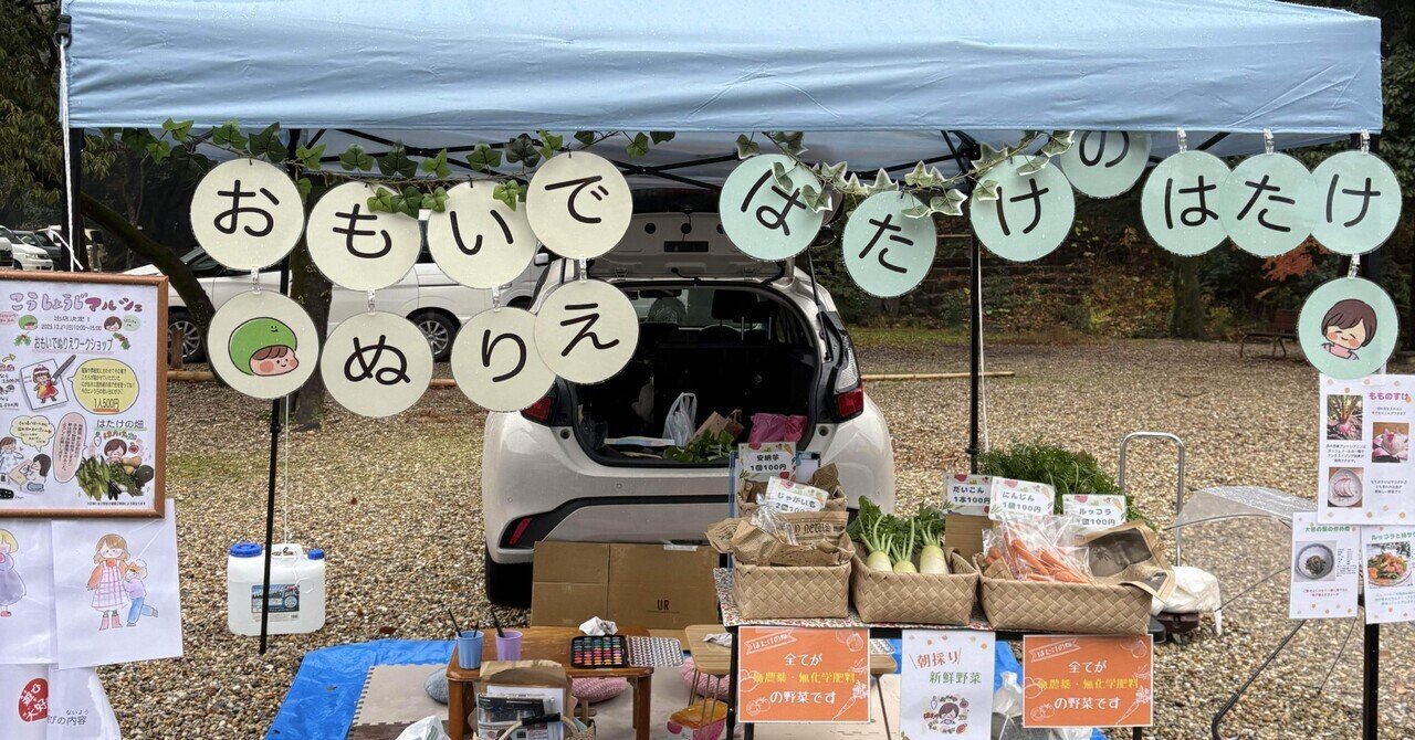 初めてのマルシェ出店！やり方・メリットデメリットについて｜イラストレーター保育士まめ
