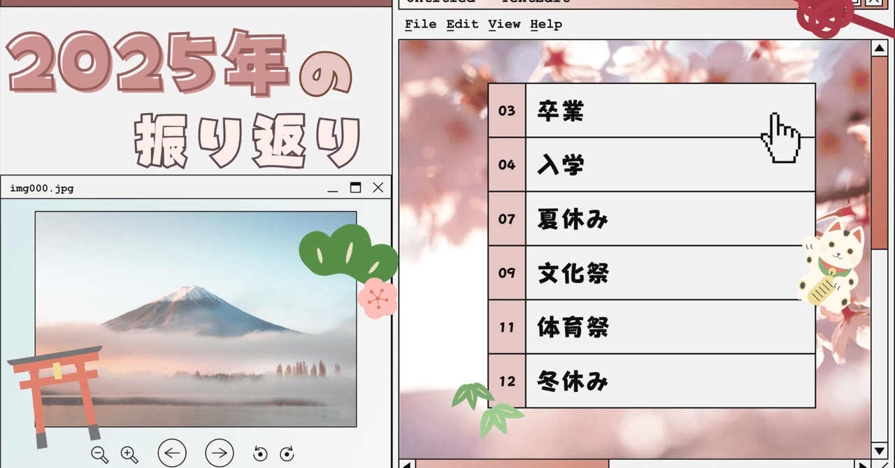 JKの2025年を振り返ってみた！！｜さき