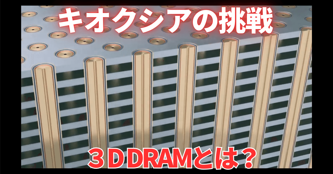 AIメモリ不足の裏側で、キオクシア（旧東芝メモリ）は何を狙っているのか？！｜Neo Tech World