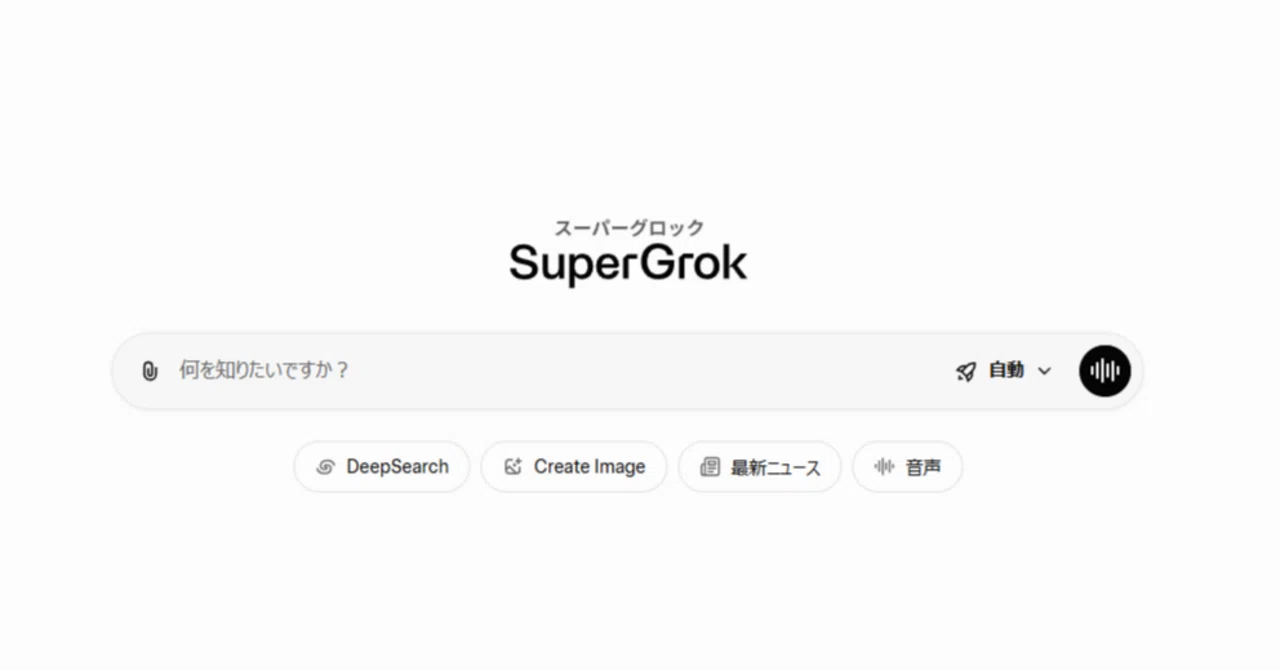 Super Grokを試してみた｜backyarD