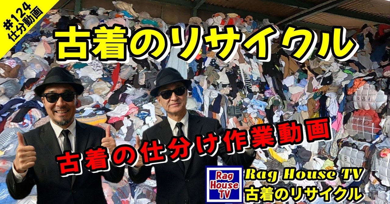 『毎日2000キロ！【何が出て来るのか？】古着のリサイクル工場に密着取材😎ラグマスター65歳の高速古着仕分け動画1️⃣2️⃣4️⃣ Rag ...