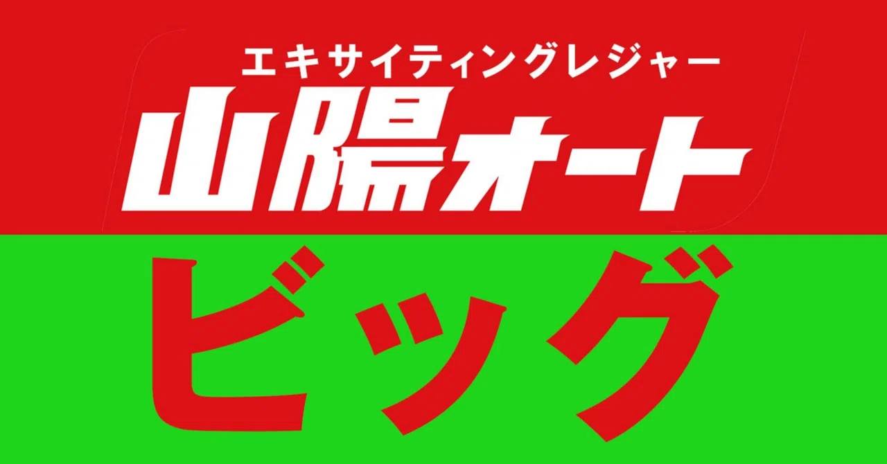 12/29川口SSトライアル12R 8周｜山陽オートビッグ社