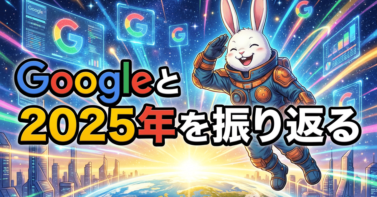 面倒な作業はAIに任せよう。Googleの60の進化が教えてくれた、これからの「パートナーとしてのAI」｜井ノ部| AI×内向型マーケター