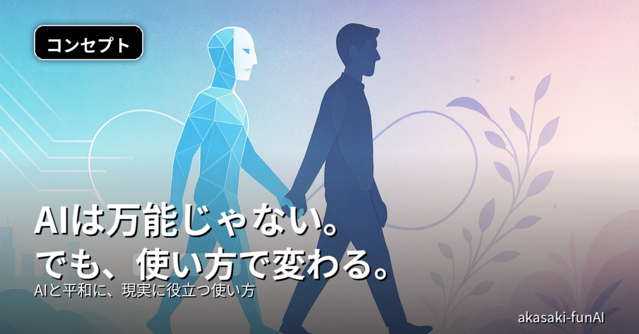 このアカウントで発信すること｜赤崎|akasaki-funAI