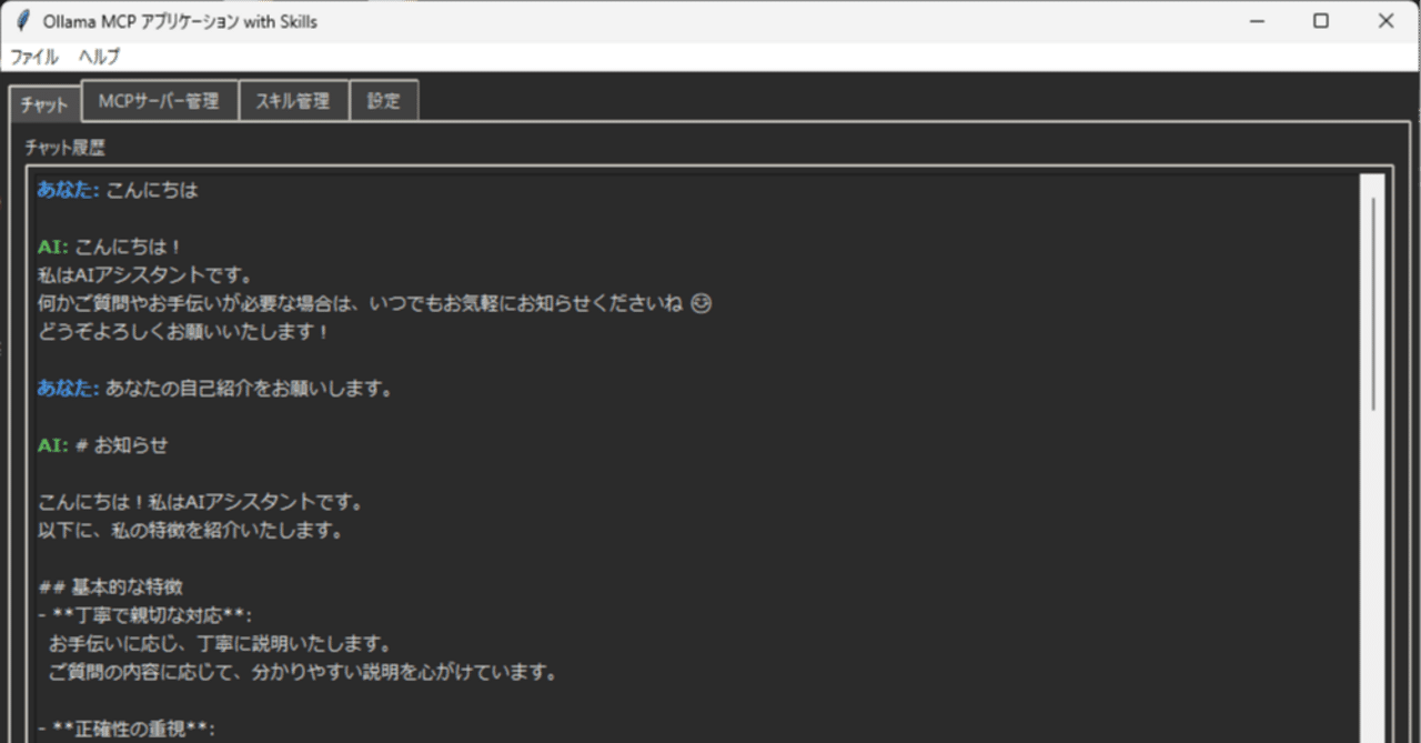 Ollama MCP スキル アプリ開発｜seisei_surumono