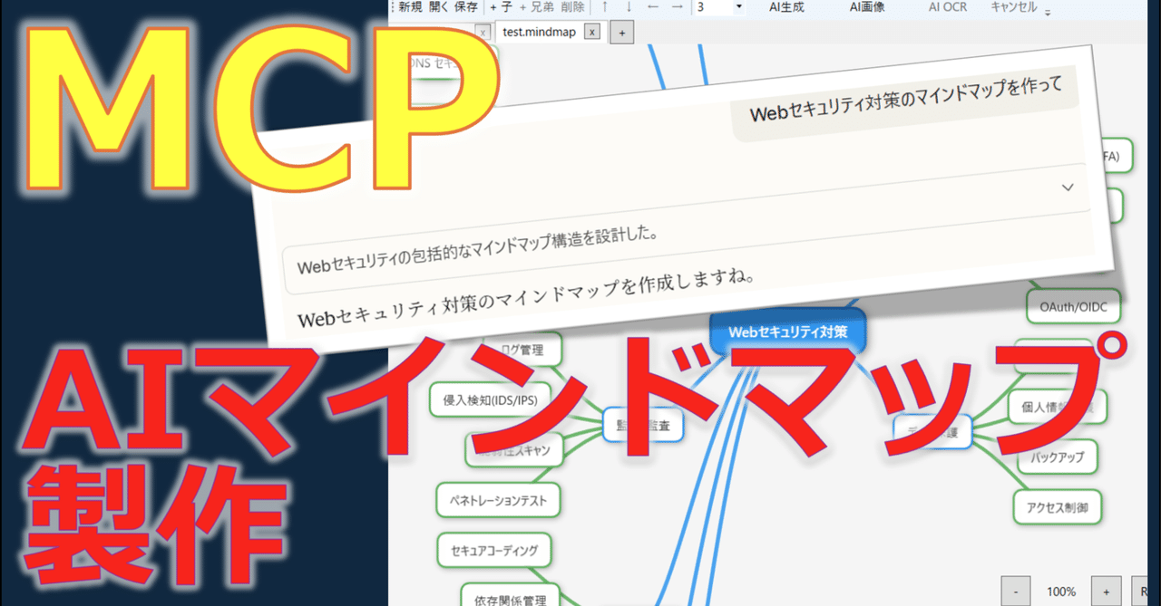 Claude Opus 4.5でMCP登載AIマインドマップアプリ「あいびさまっぷ」を製作｜ホーサカ