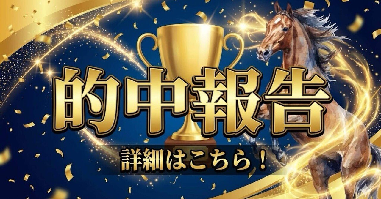 12/29的中速報🎯園田12R馬単72.7倍的中‼️｜HIT競馬予想｜まさ🎈｜月間23万PVの圧倒的閲覧率｜4年連続回収率100%超｜AI予想 ...