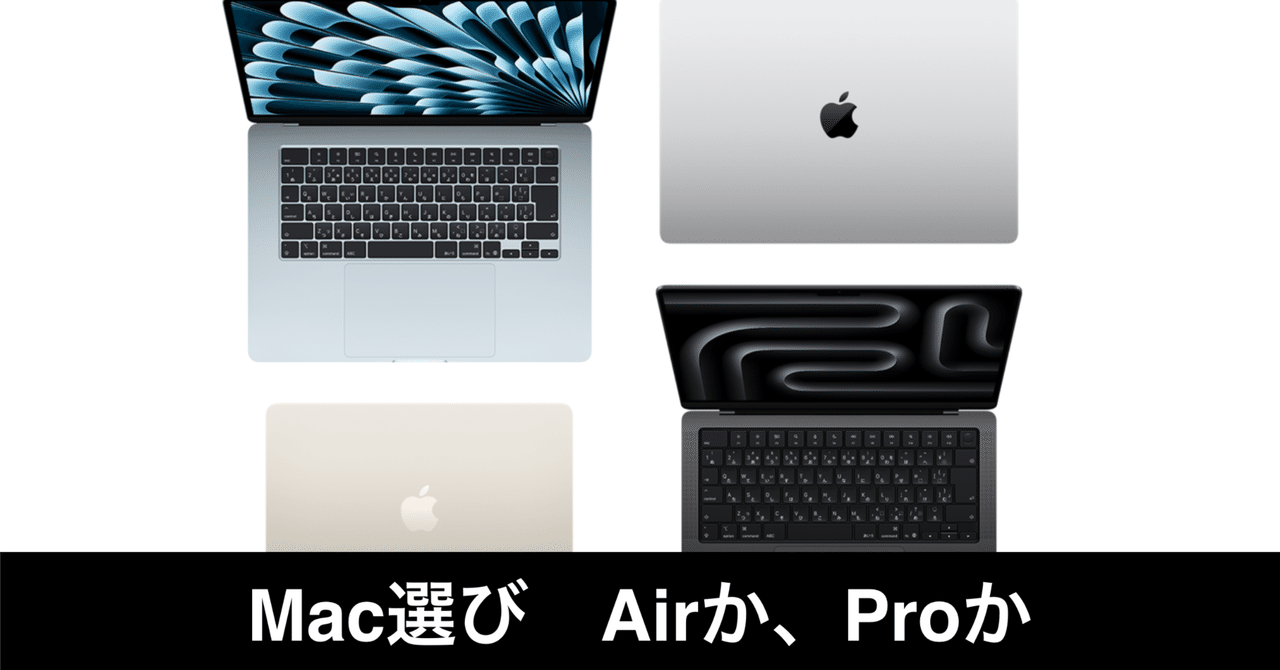 【比較】MacBook Proを使ってわかった、MacBook Airという名機の正体｜ガジェットはむおっち