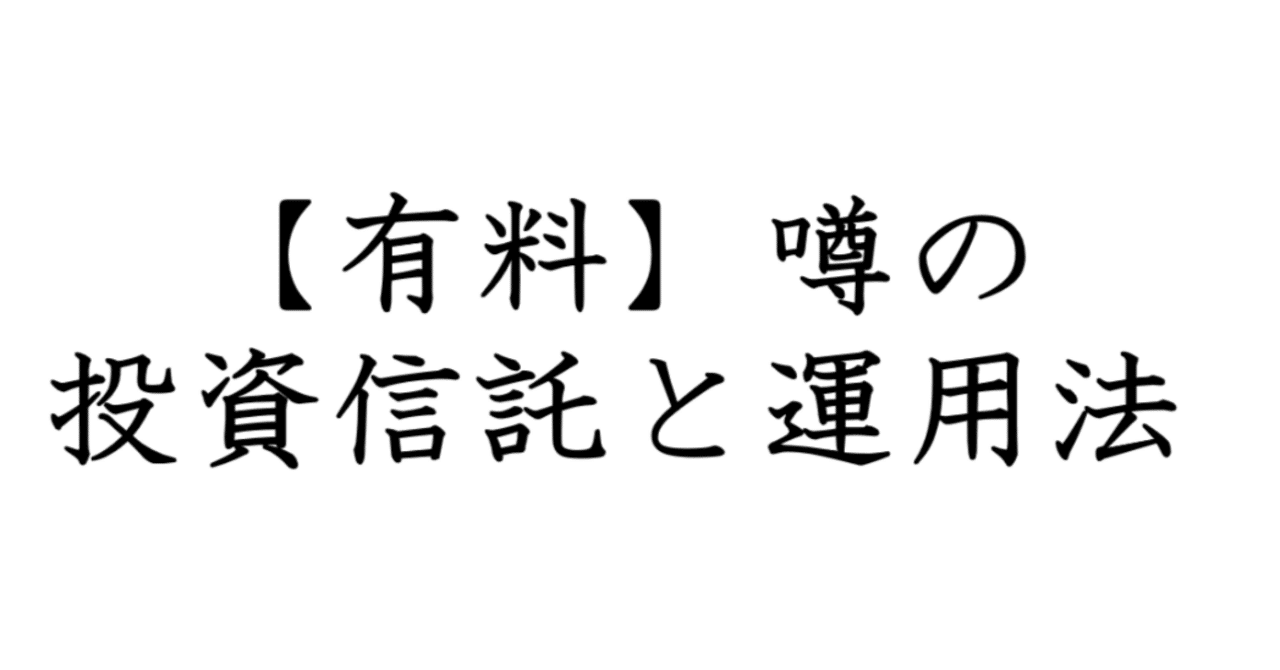 3ヶ月で損益率40％記録した投資信託｜ITおじさん