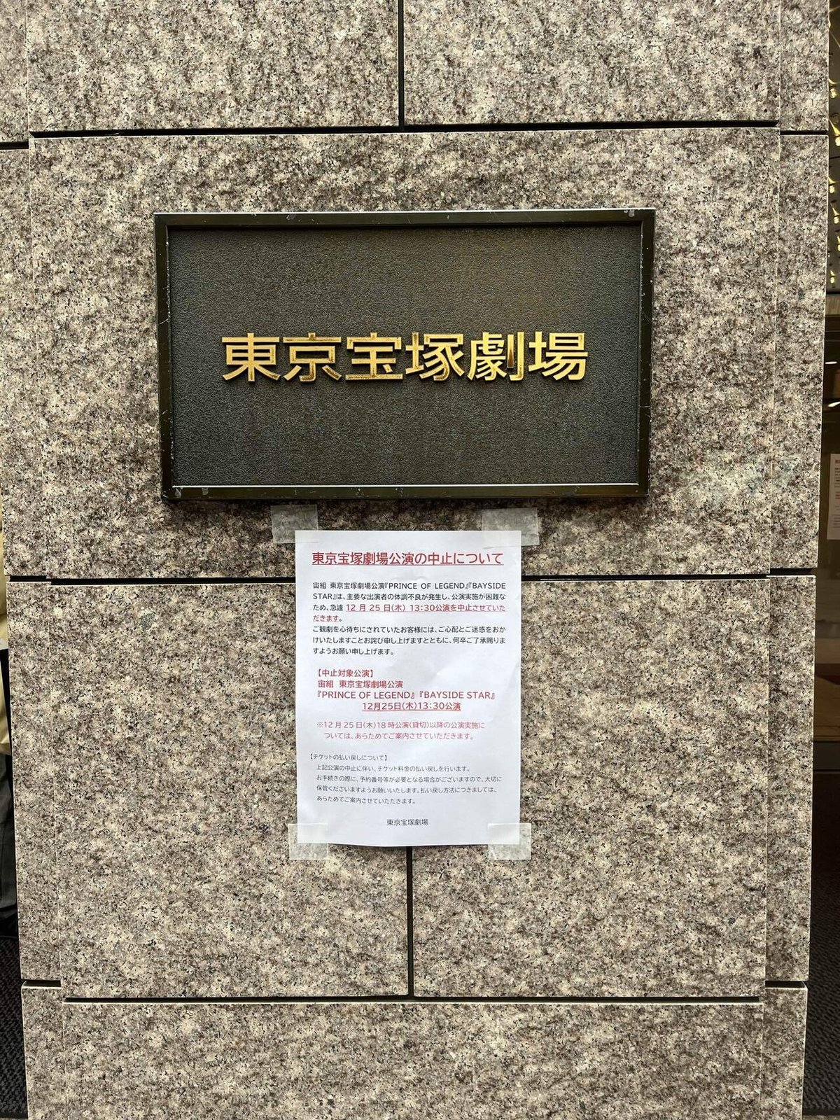 宙組「Prince of Legend」「Bayside Star」の休演、公演中止に思うこと｜彩木@ヅカオタ観劇note