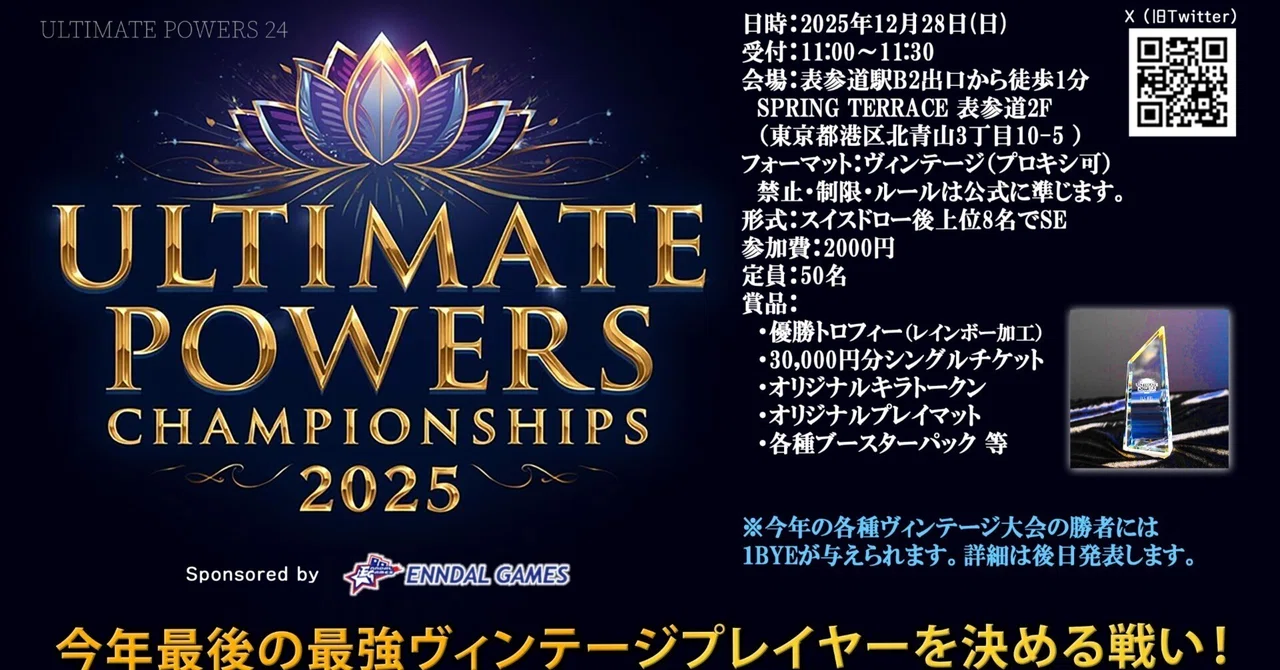 ULTIMATE POWERS CHAMPIONSHIPS 2025報告｜ULTIMATE POWERS