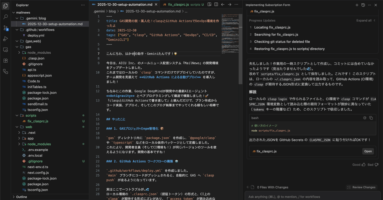 GAS開発の脱・属人化！AntigravityとGeminiたんがclaspとGitHub ActionsでAI DevOps環境を勝手に作った話｜しらいはかせ AI/Hacker/作家/編集 ...