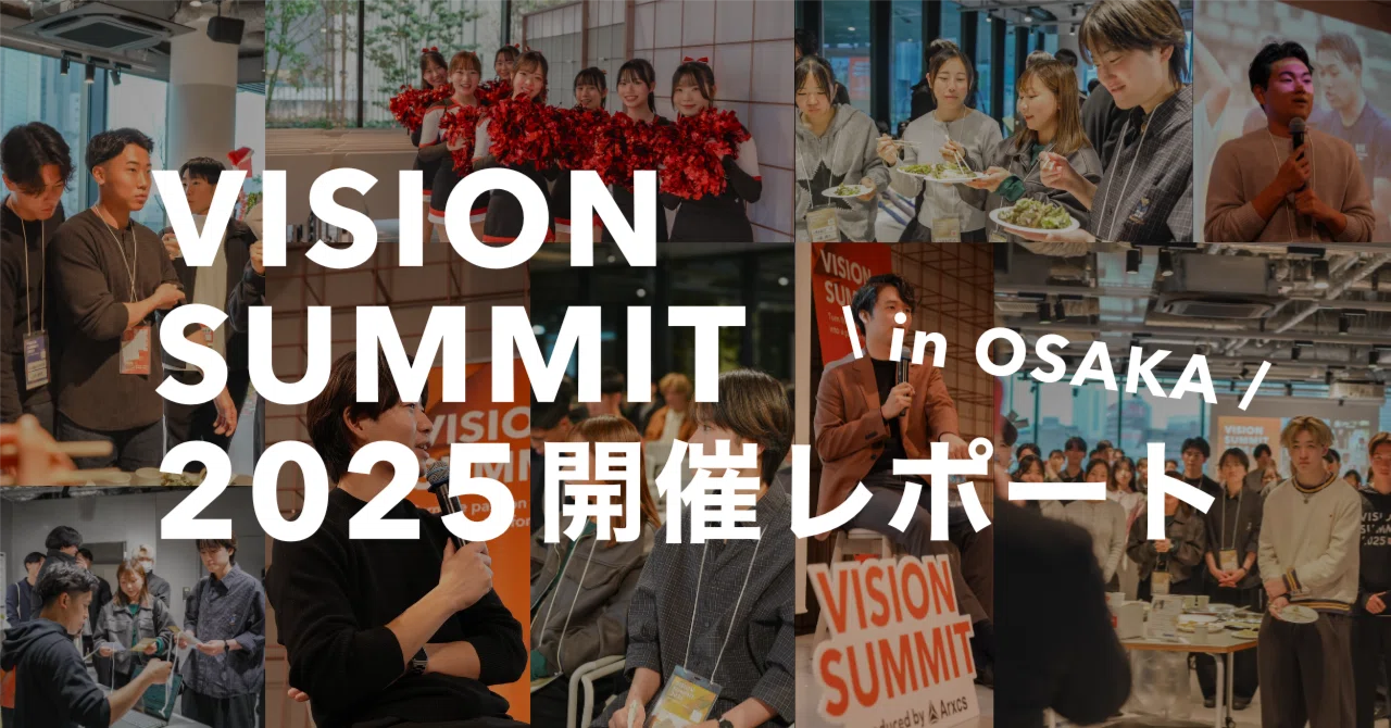 12/21 VISION SUMMIT 2025 in OSAKA 開催レポート【スポーツの熱狂を人生の熱狂に。】｜Arxcs / アークス